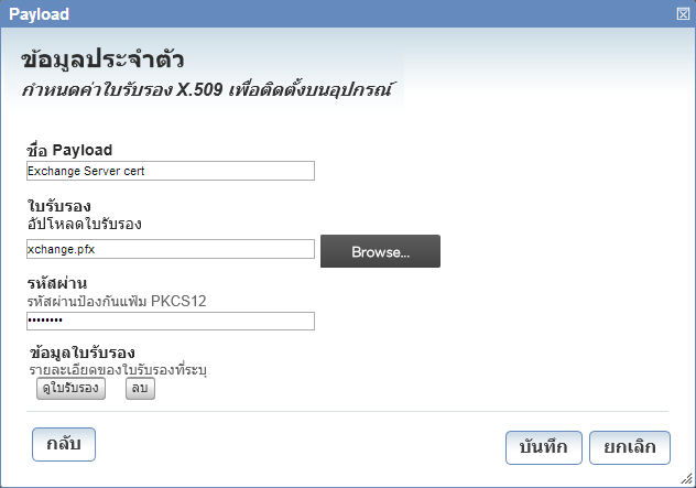 Payload ใบรับรองข้อมูลประจำตัว (iOS)